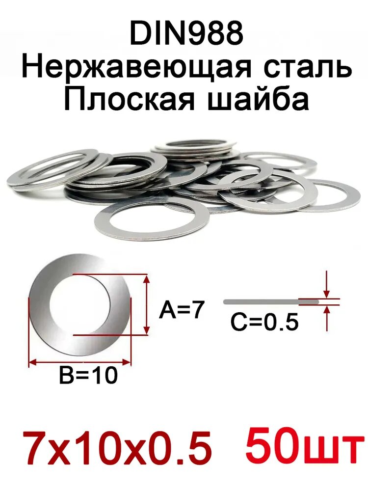 RYBZJ Шайба M7, 50 шт.