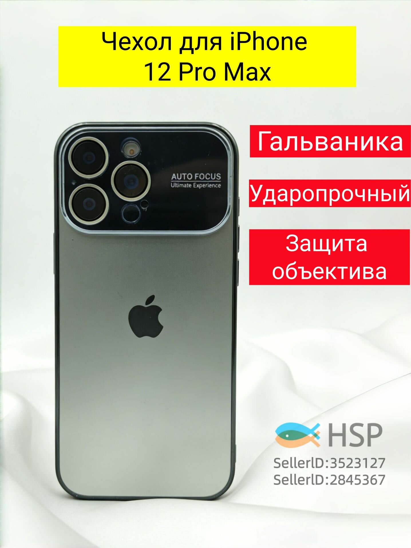 Чехол для iPhone 12 Pro Max, Гальваника, Ударопрочный, Защита объектива