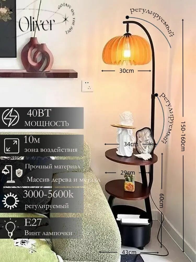 Торшер Oliver Light "Джек-о-Фонарь", E27, 12Вт, с деревянным журнальным столиком，Регулируется по высоте