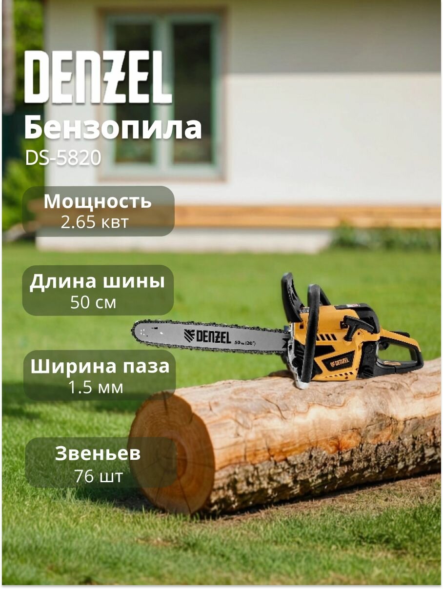 Бензопила Denzel DS-5820 Yellow