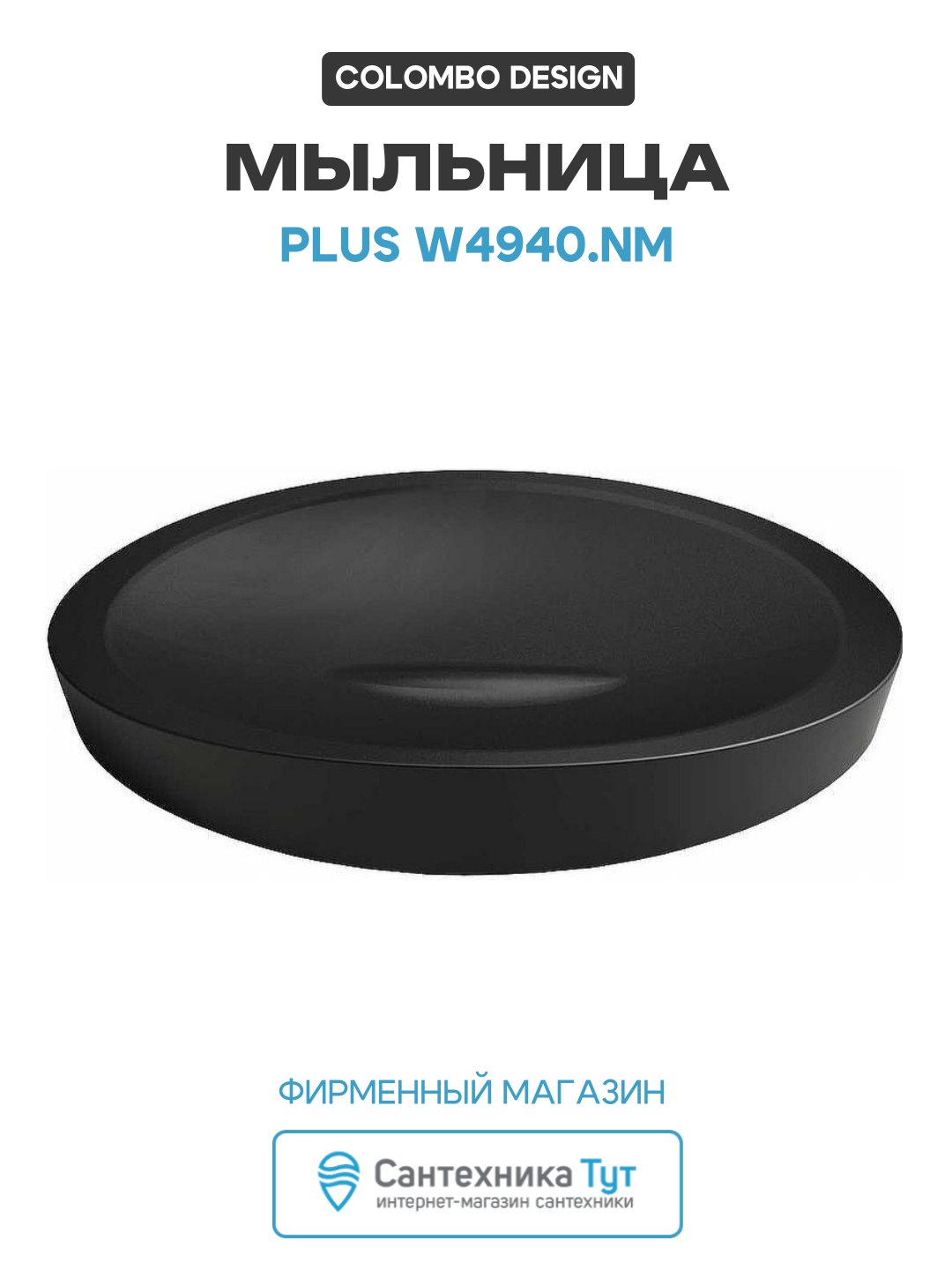 Мыльница Colombo Design Plus W4940. NM латунь на раковину, современный стиль