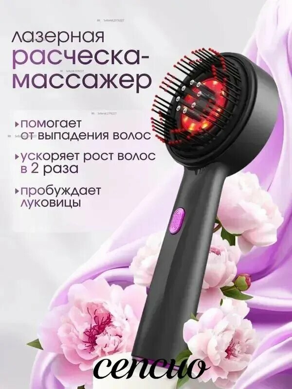 Массажная электрическая лазерная расческа для ухода волос