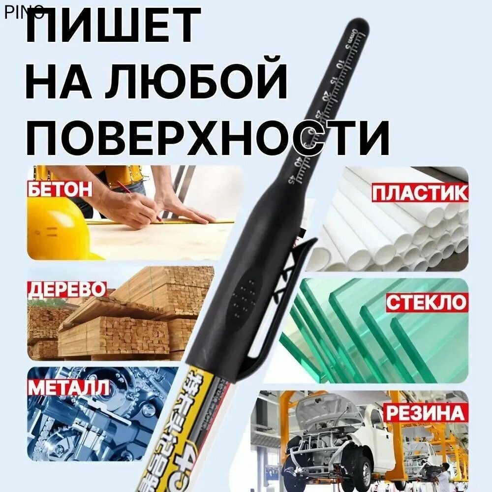 Маркер строительный