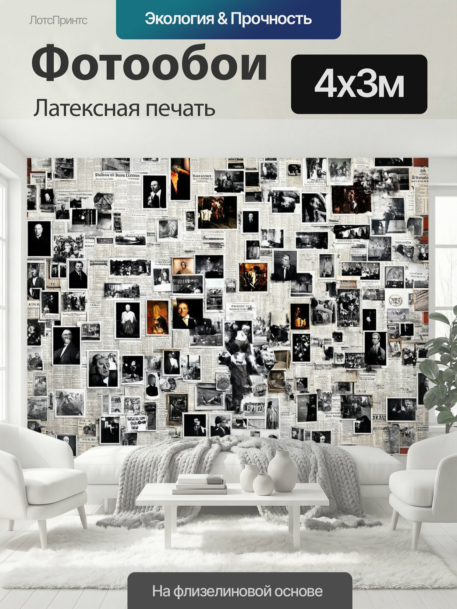Фотообои моющиеся ударопрочные "Кирпичи стена с коллажем из старых фотографий и газетных вырезок" 400x300 см. латексная печать