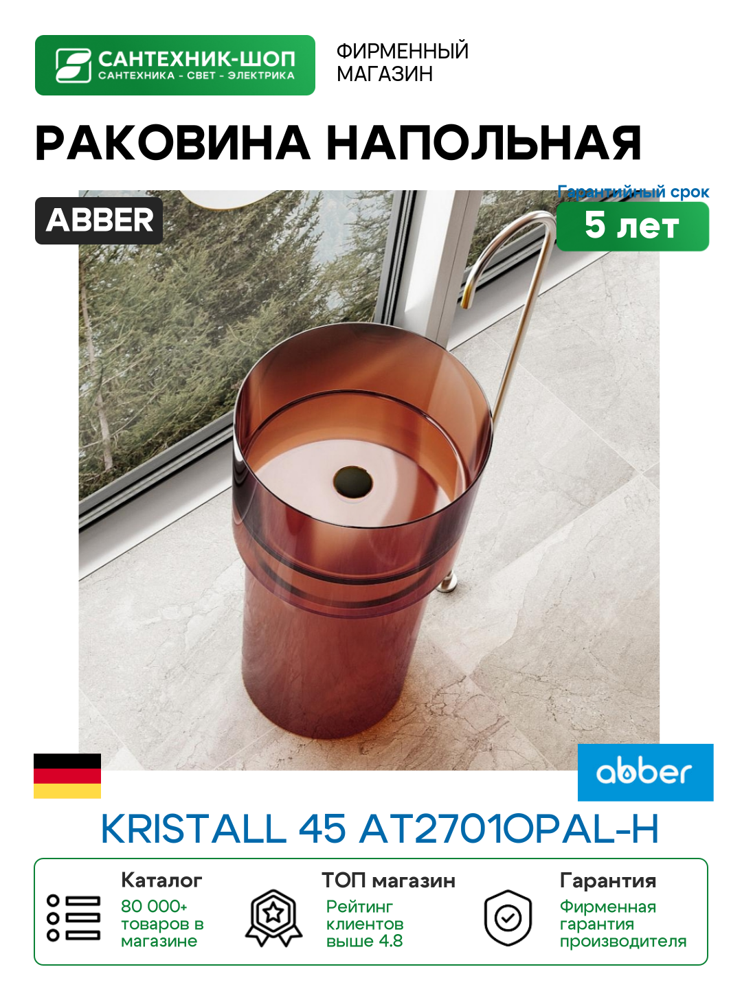 Раковина Abber Kristall 45 AT2701Opal-H Коричневая полиэфирная смола напольный