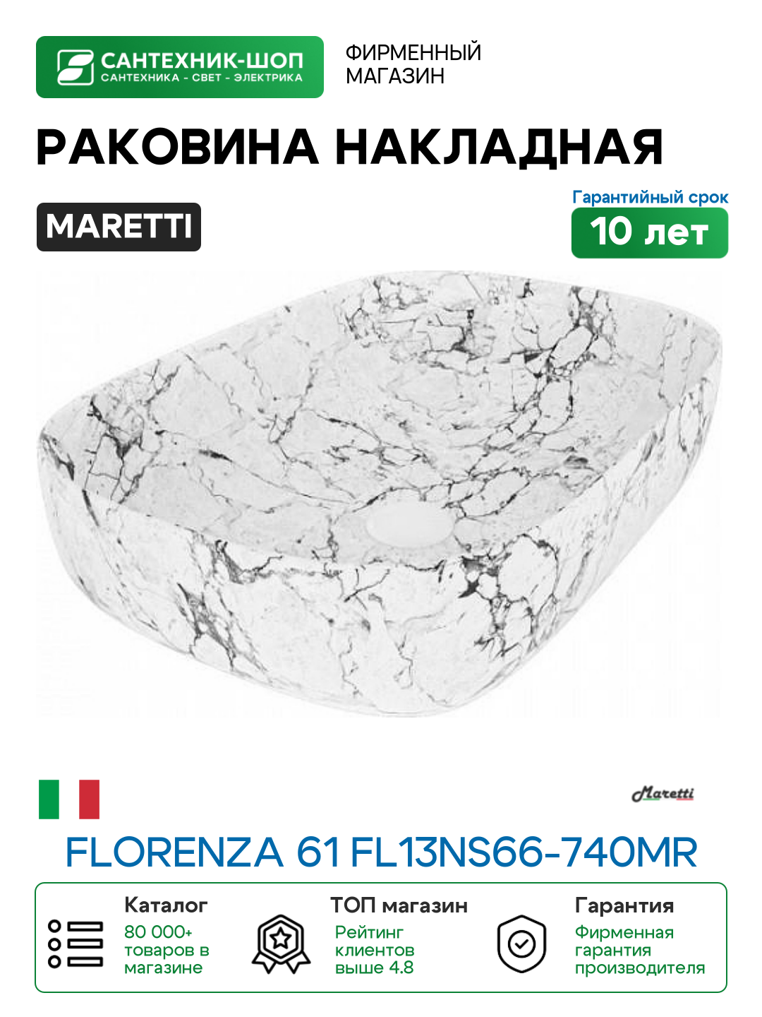 Раковина-чаша Maretti Florenza 61 FL13NS66-740MR цвет Белый мрамор