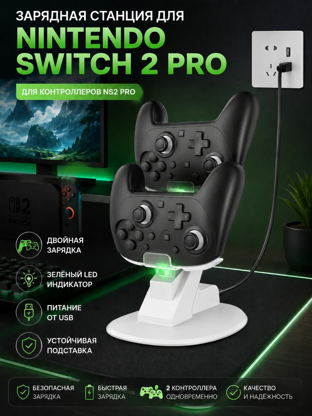 Зарядная станция для геймпадов Nintendo Switch 2 Pro, двойное зарядное устройство для NS2 Pro контроллеров, с зелёным светодиодным индикатором, подставка-док