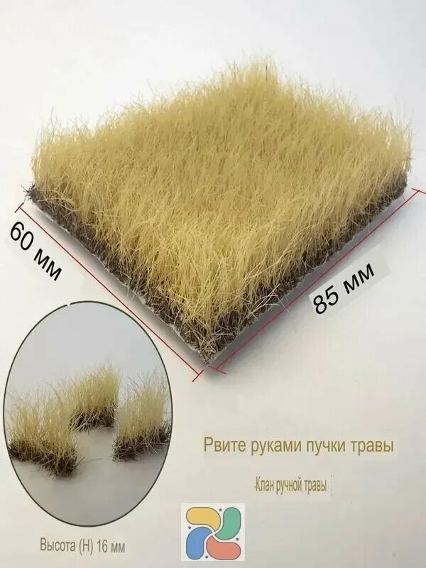 Искусственная трава 12 мм для моделей и декора, синтетическое волокно