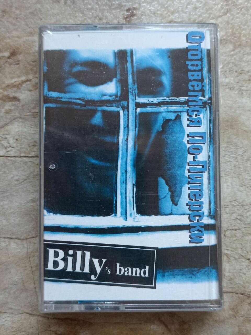 Billy's Band Оторвемся По-Питерски