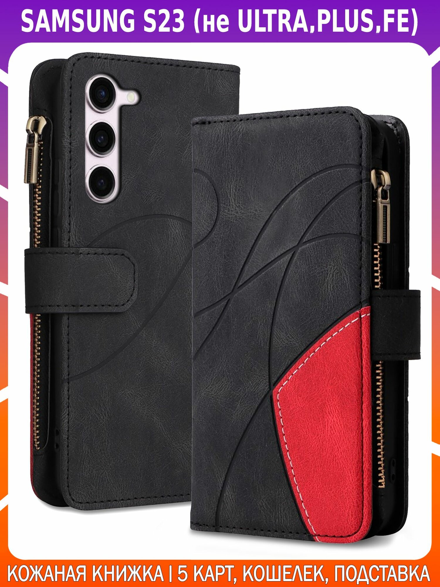 Дизайнерский чехол-книжка из кожи для SAMSUNG S23 (BASIC) с кошельком, 5 слотами для карт и подставкой