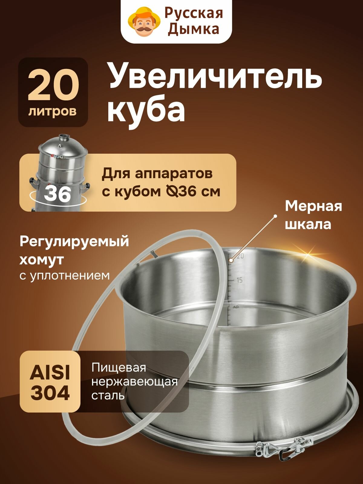 Увеличитель перегонного куба 20л на самогонный аппарат 37 литров Вейн, Люкссталь, Домспирт