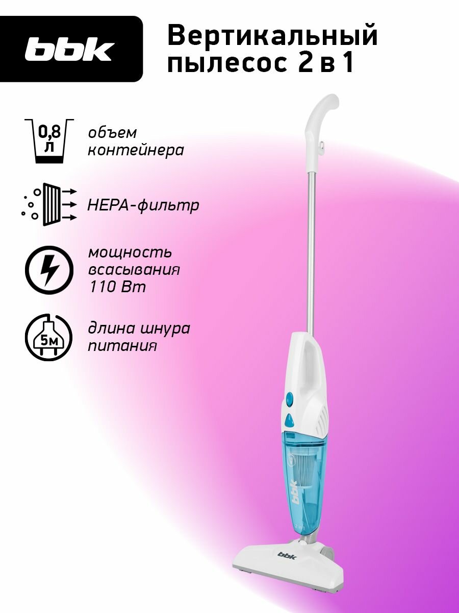 Пылесос вертикальный "2 в 1" BBK BV2511 белый/голубой, объем пылесборника 0.8 л, мощность всасывания 110 Вт, 2 насадки в комплекте