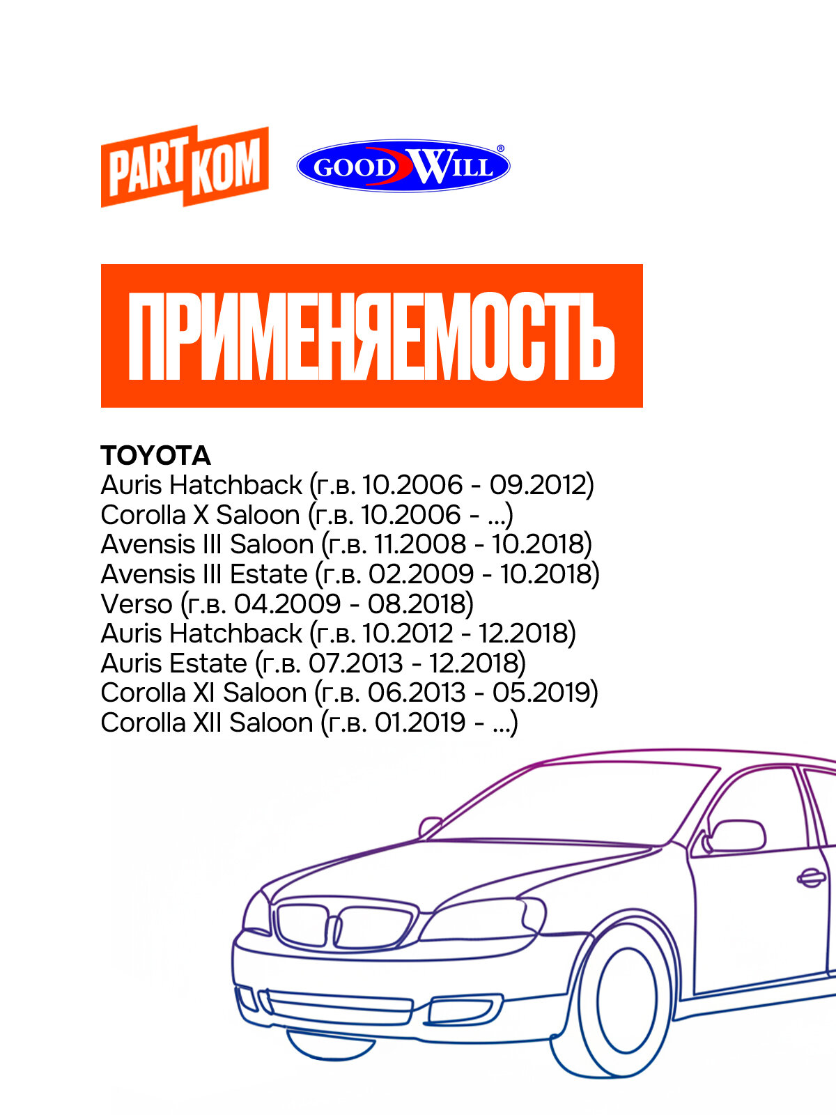 Фильтр масляный АКПП Goodwill ATG076 для TOYOTA Corolla, Verso / Тойота королла, Версо — фото 1