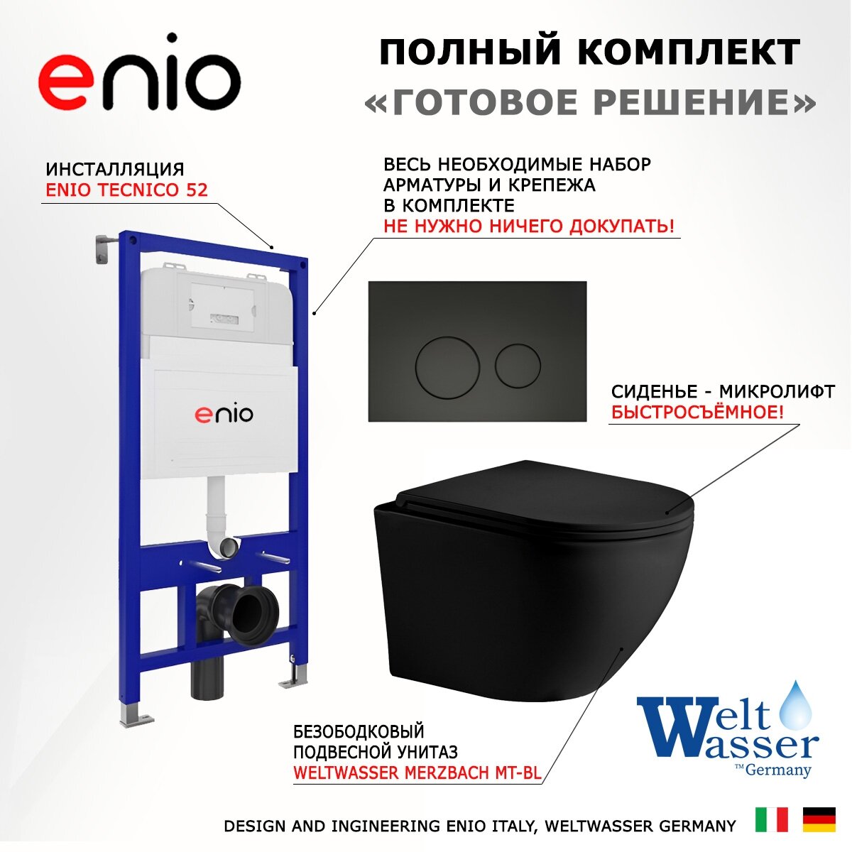 Комплект 3 в 1 инсталляция Enio Tecnico 52 EN8050052 + Унитаз подвесной Weltwasser WW Merzbach 043 MT-BL + кнопка черная матовая Rotondo