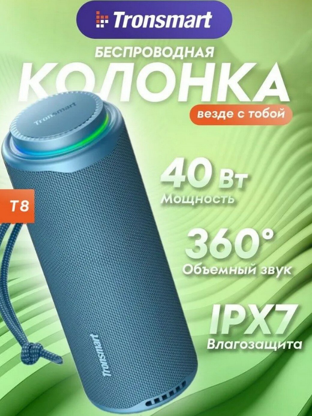 Портативная колонка Tronsmart T8, 40 Вт, влагозащищенная, синий