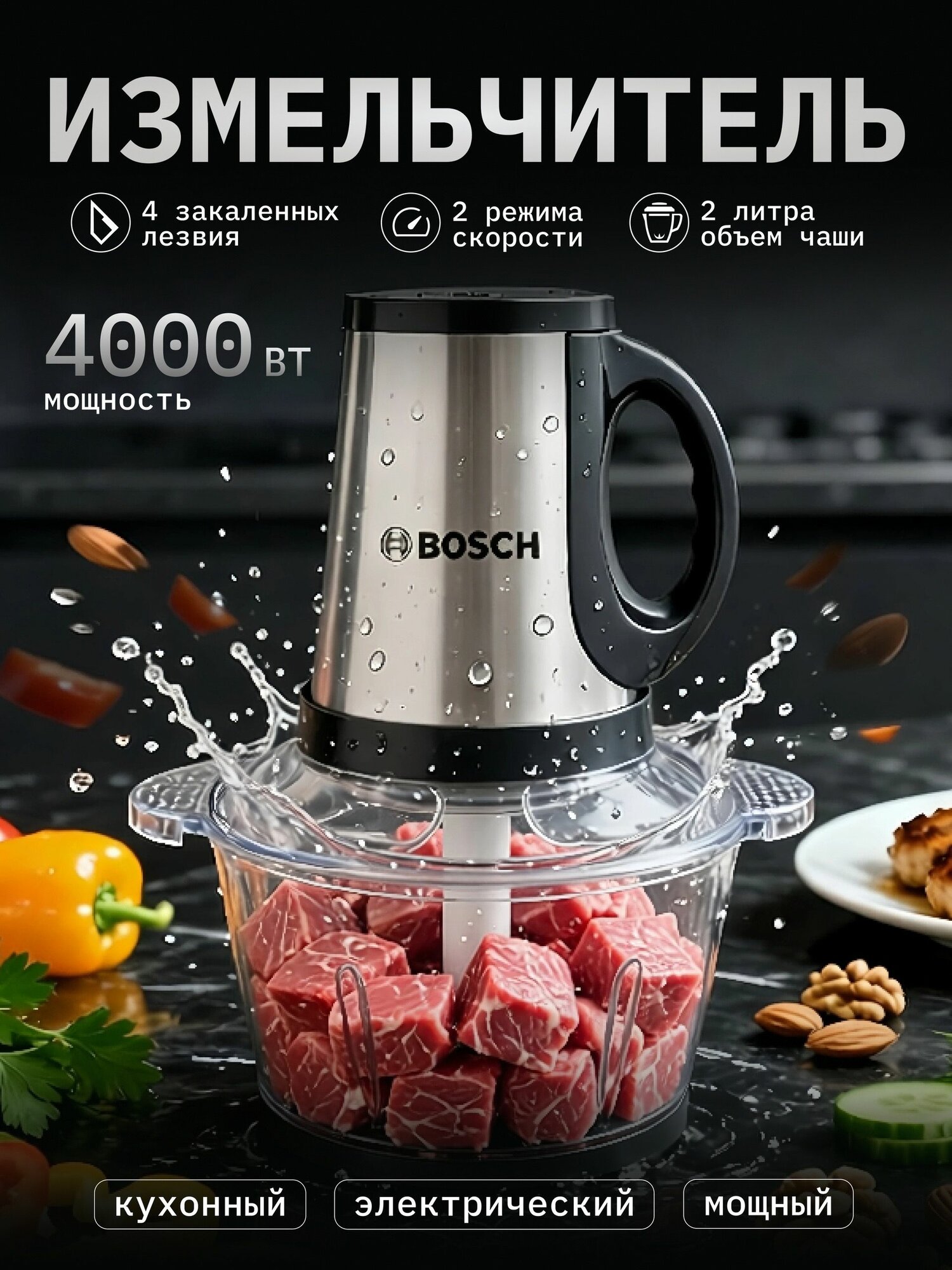 Измельчитель кухонный электрический, 4000 Вт, стеклянная чаша 2 литра