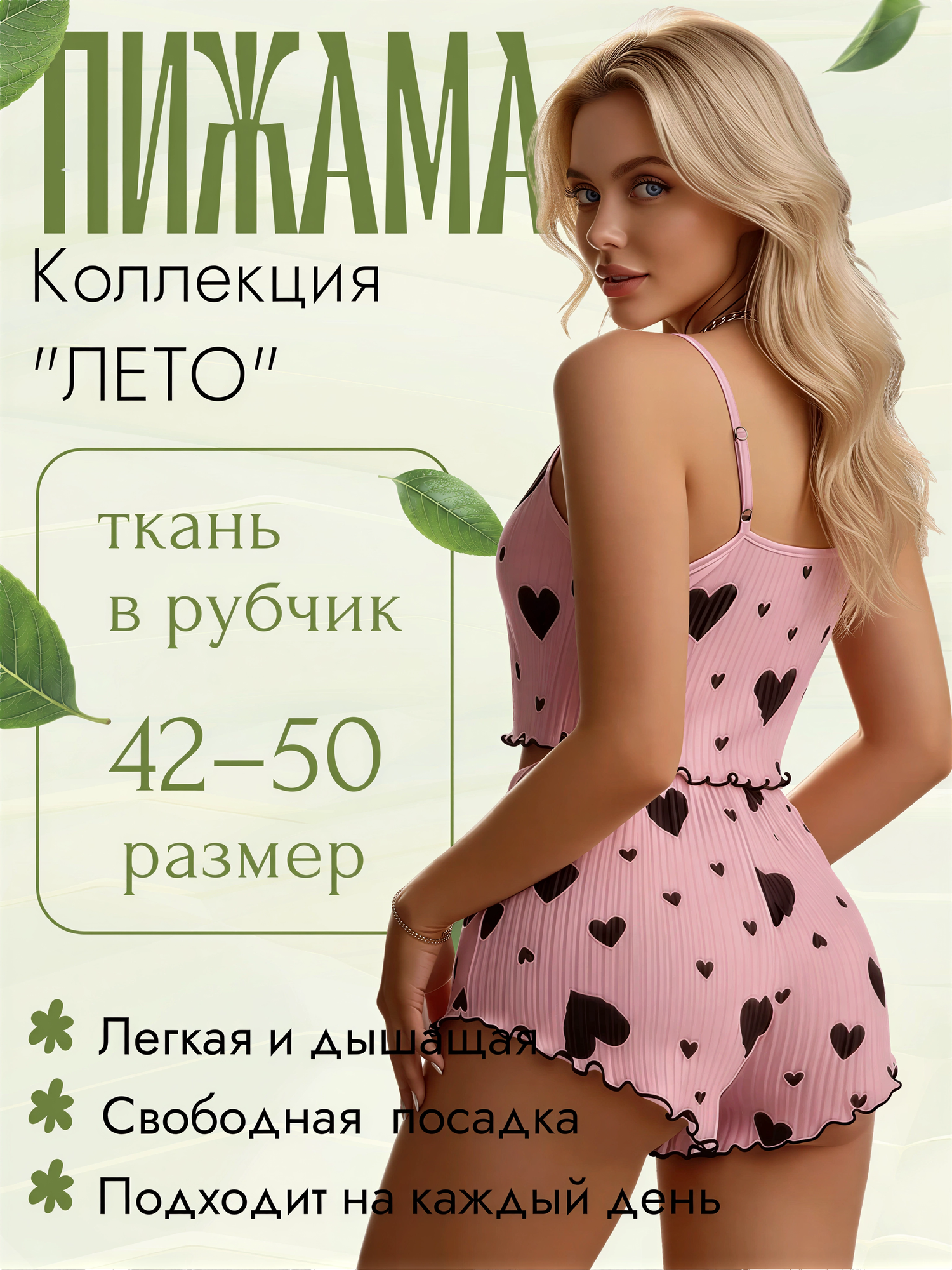 Пижама Весна-лето 2026