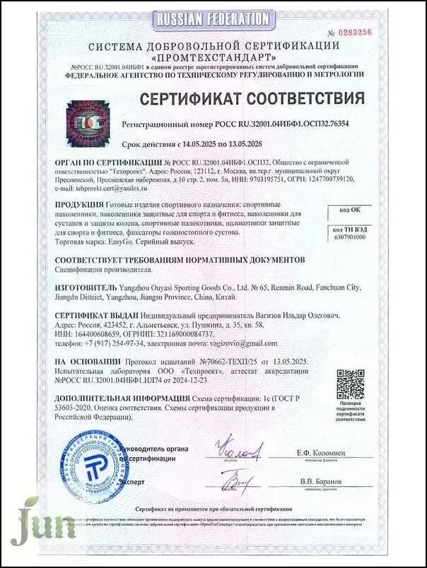 Защита колена — фото 1