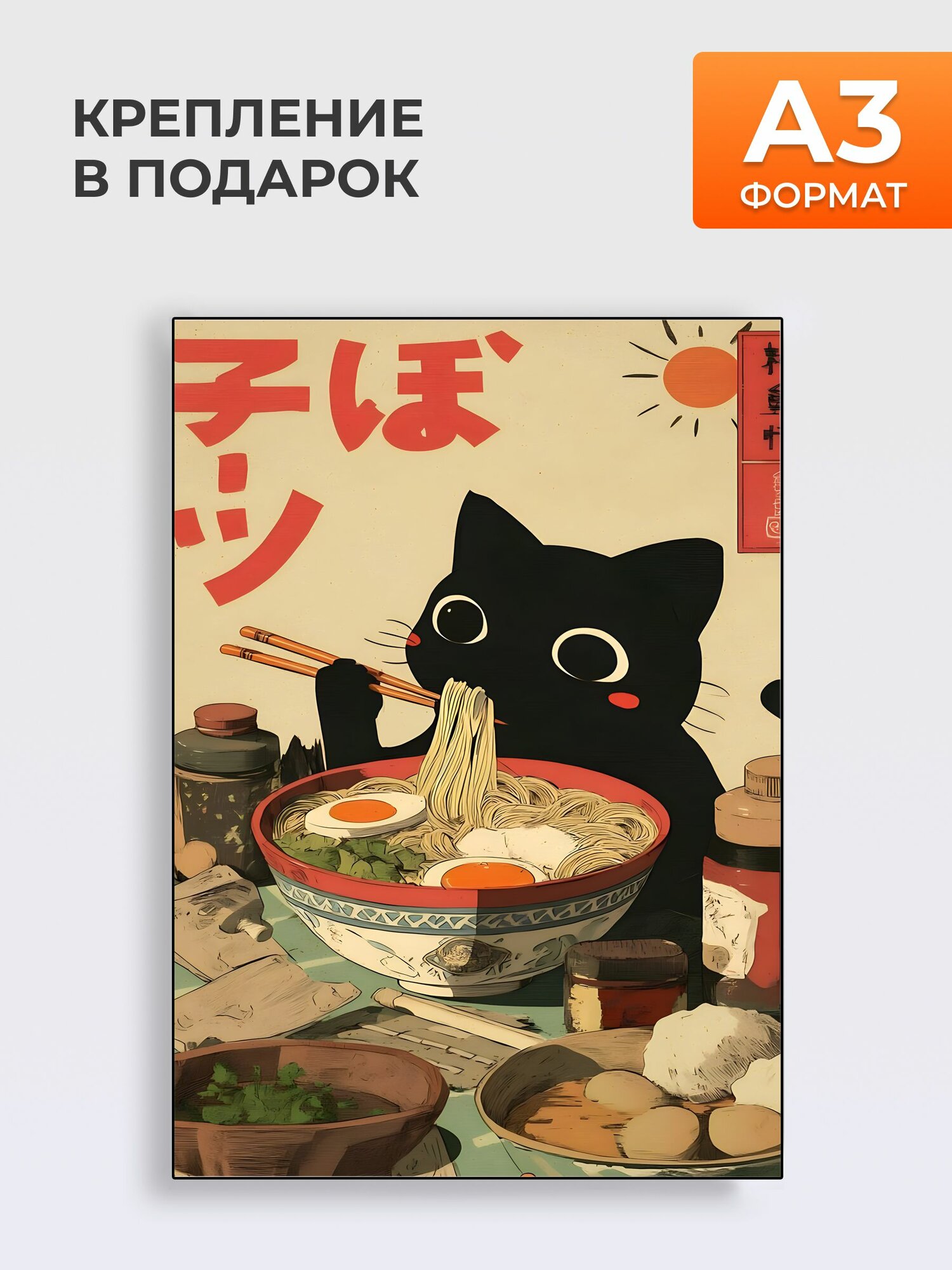 Постер Вкусный Рамен, А3