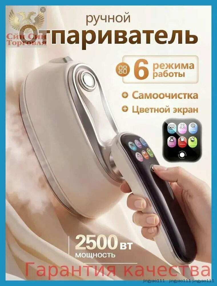 Отпариватель для одежды ручной мощный 2500 вт