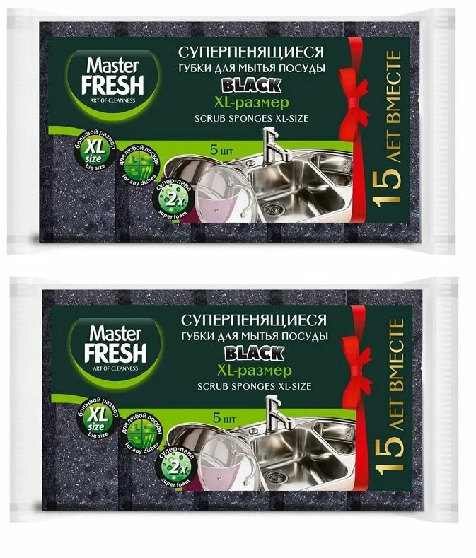 Master Fresh Губки для мытья посуды XL Black bubble-поролон, 5 шт/уп, 2уп