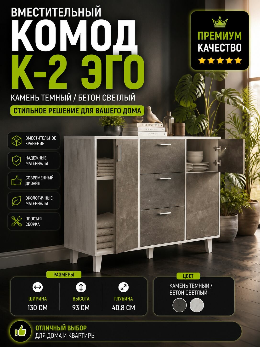 Комод К-2 ЭГО для дома Камень тёмный и Бетон светлый, ширина 130 см, с полками, с ящиками, в спальню, в гостиную, в гардероб