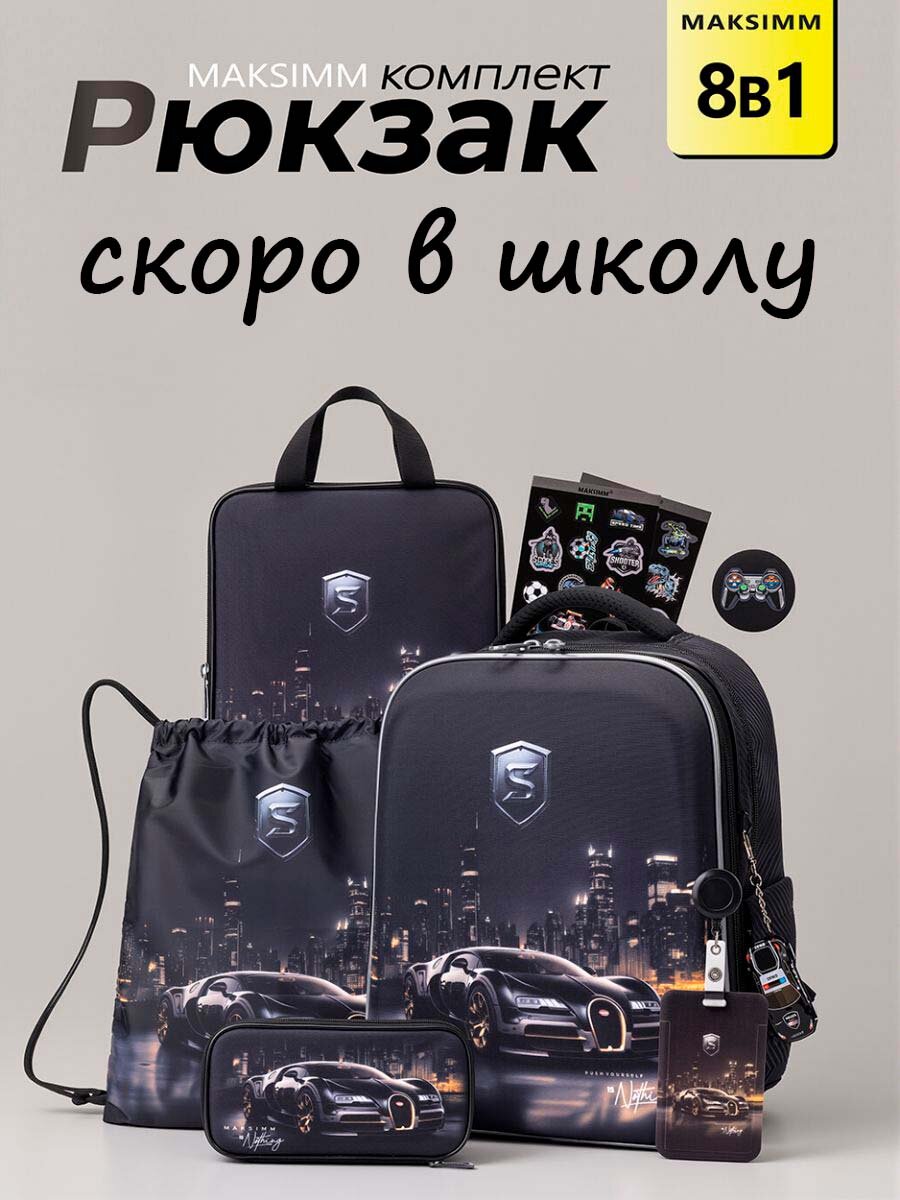 Рюкзак школьный ортопедический для мальчиков начальной и средней школы