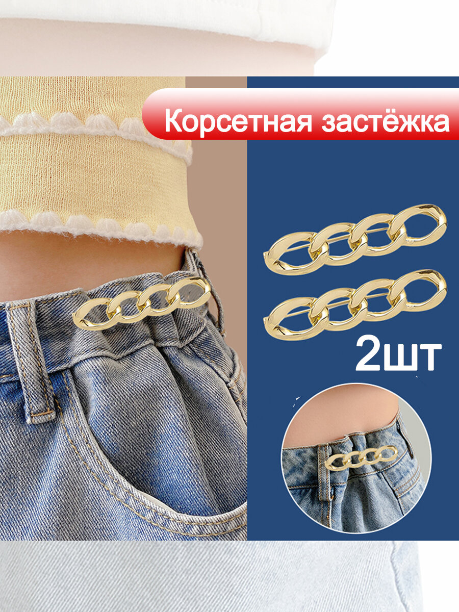 Поясная застёжка-цепочка для вязаной одежды, регулируемая цепочка для платьев и кардиганов, серебро/золото — стиль