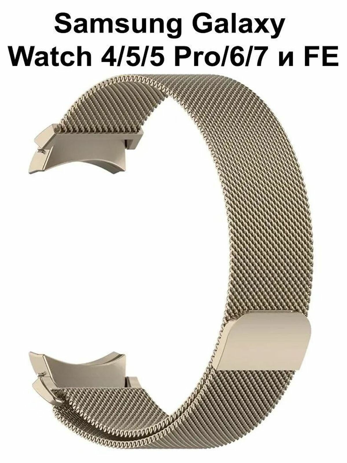 Ремешок для Samsung Galaxy Watch 7 / Ремень для Гелакси Ватч 6 / 6 Classic 40 43 44 45 47 mm ; Металлический браслет для Самсунг Галакси Вотч 5 / 5 Pro и Galaxy Watch 4 / 4 Classic 40 42 44 46 мм