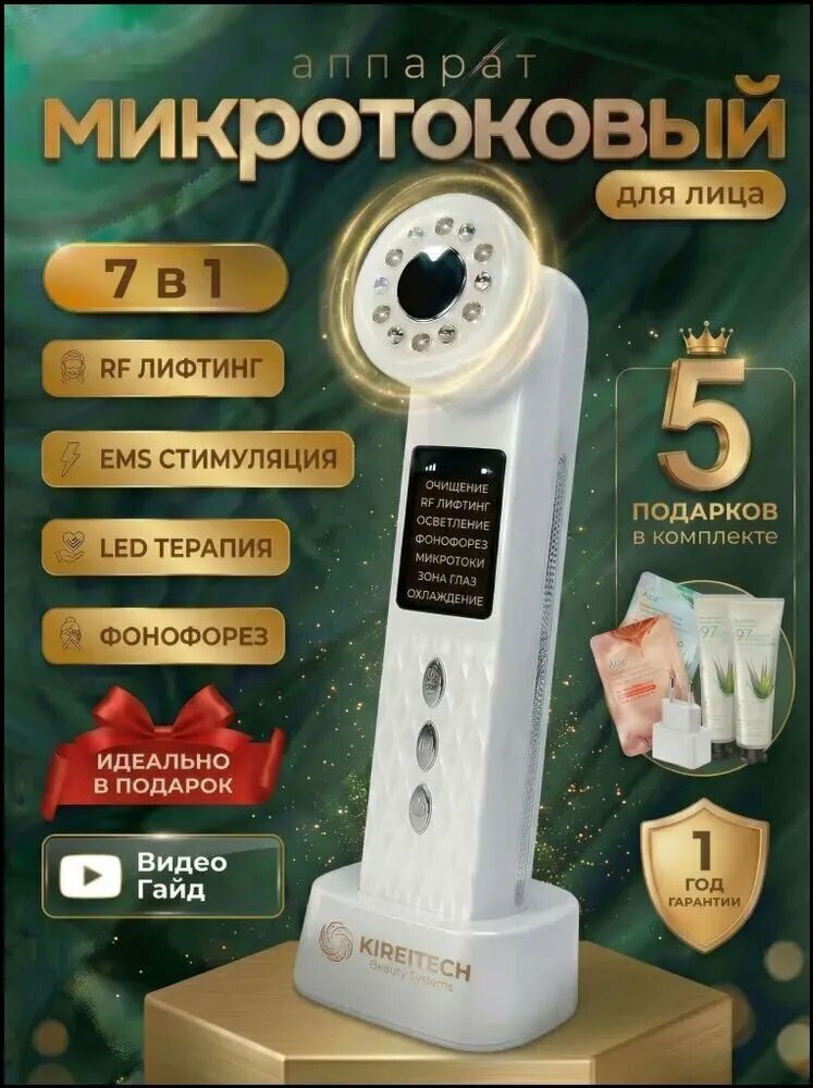 Косметологический комбайн