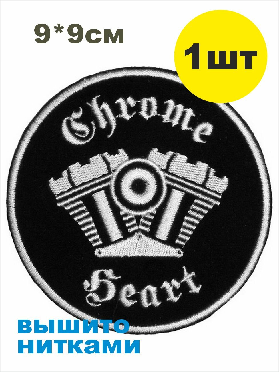 Шеврон CHROME HEART