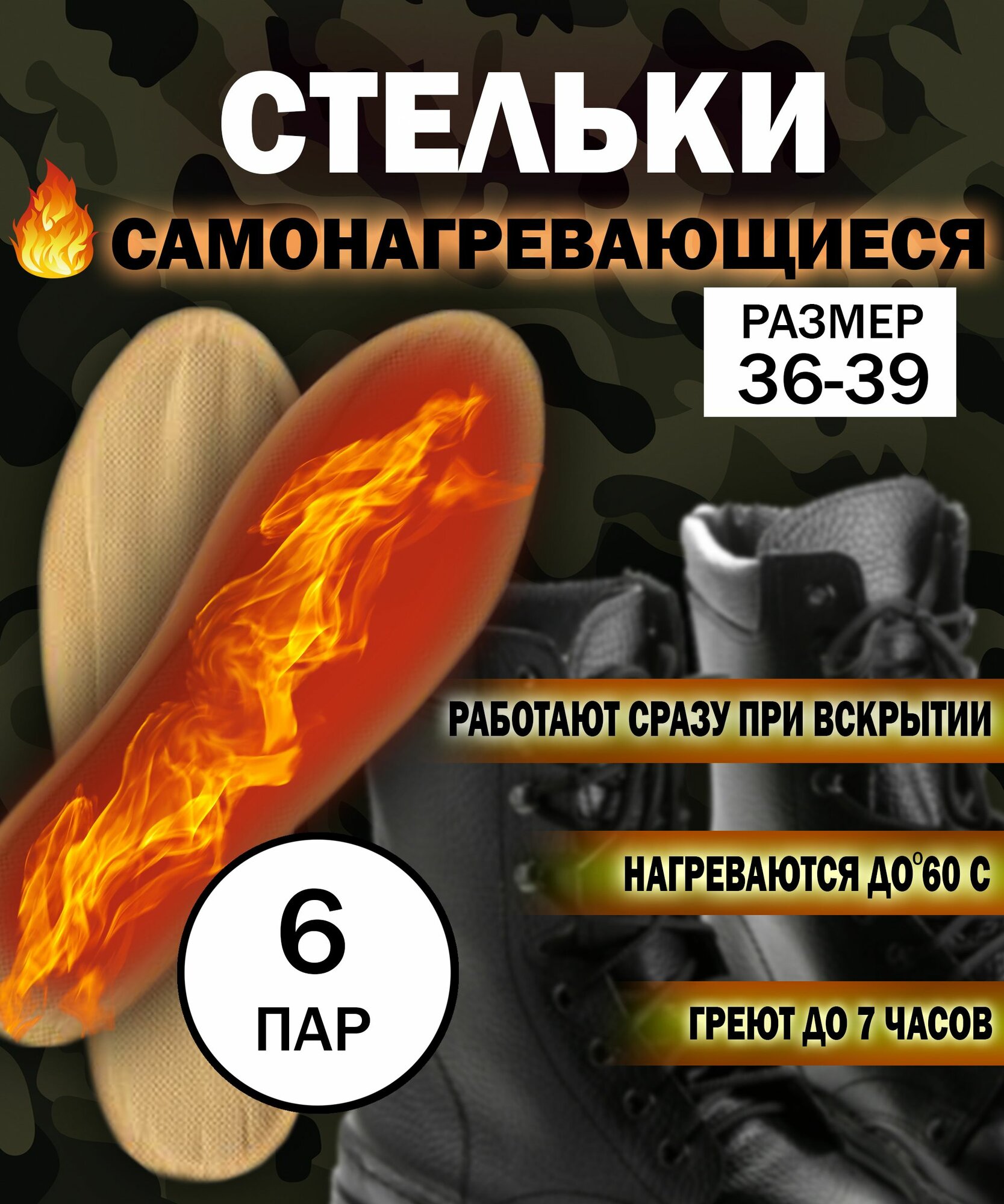 Стельки грелки. Стельки самонагревающиеся, 6 пар, размер 35-39