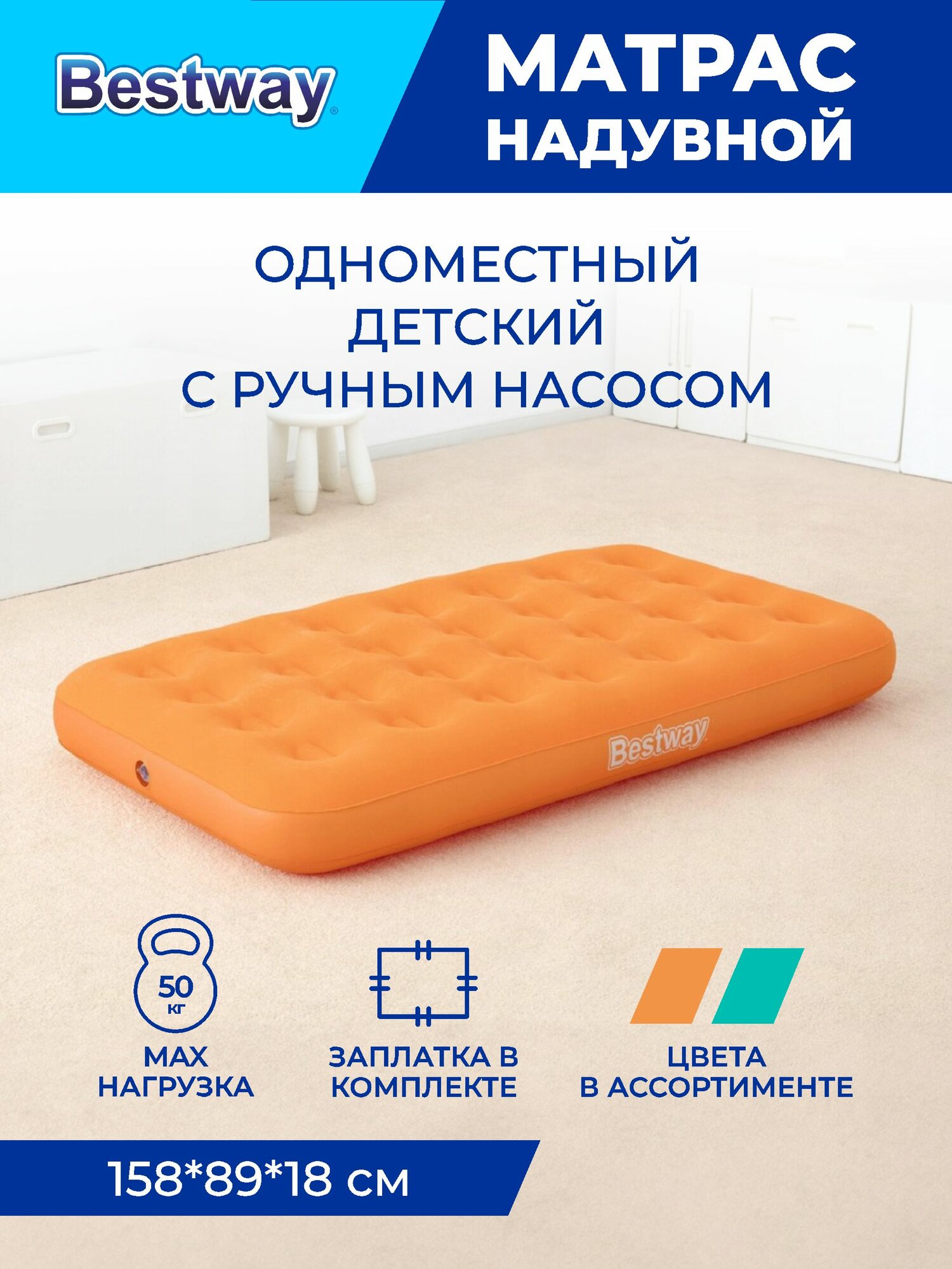 Матрас надувной односпальный детский с ручным насосом 158х 89 х 18 см, Bestway Single Drowsy Dreamer (67918)