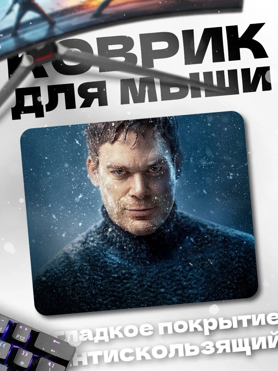 Коврик для мыши Декстер Морган