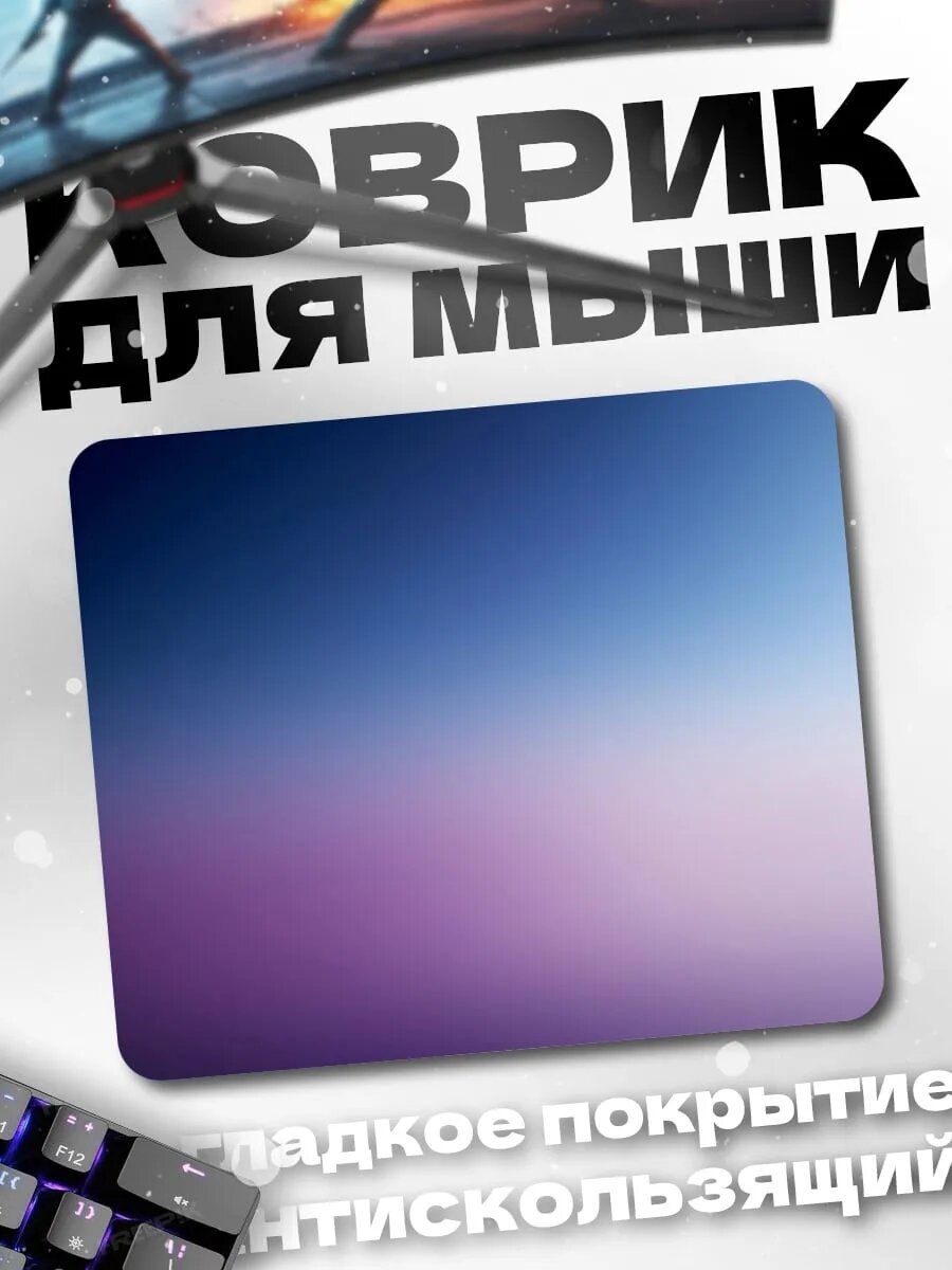 Коврик для мыши Неоновый градиент