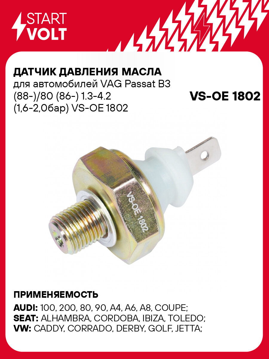 Датчик давления масла для автомобилей VAG Passat B3 (88-)/80 (86-) 1.3-4.2 (1,6-2,0бар) VS-OE 1802 StartVolt