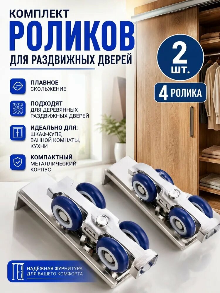 Ролик для раздвижной двери - металлический подвесной ролик для шкафа купе и мебельной двери
