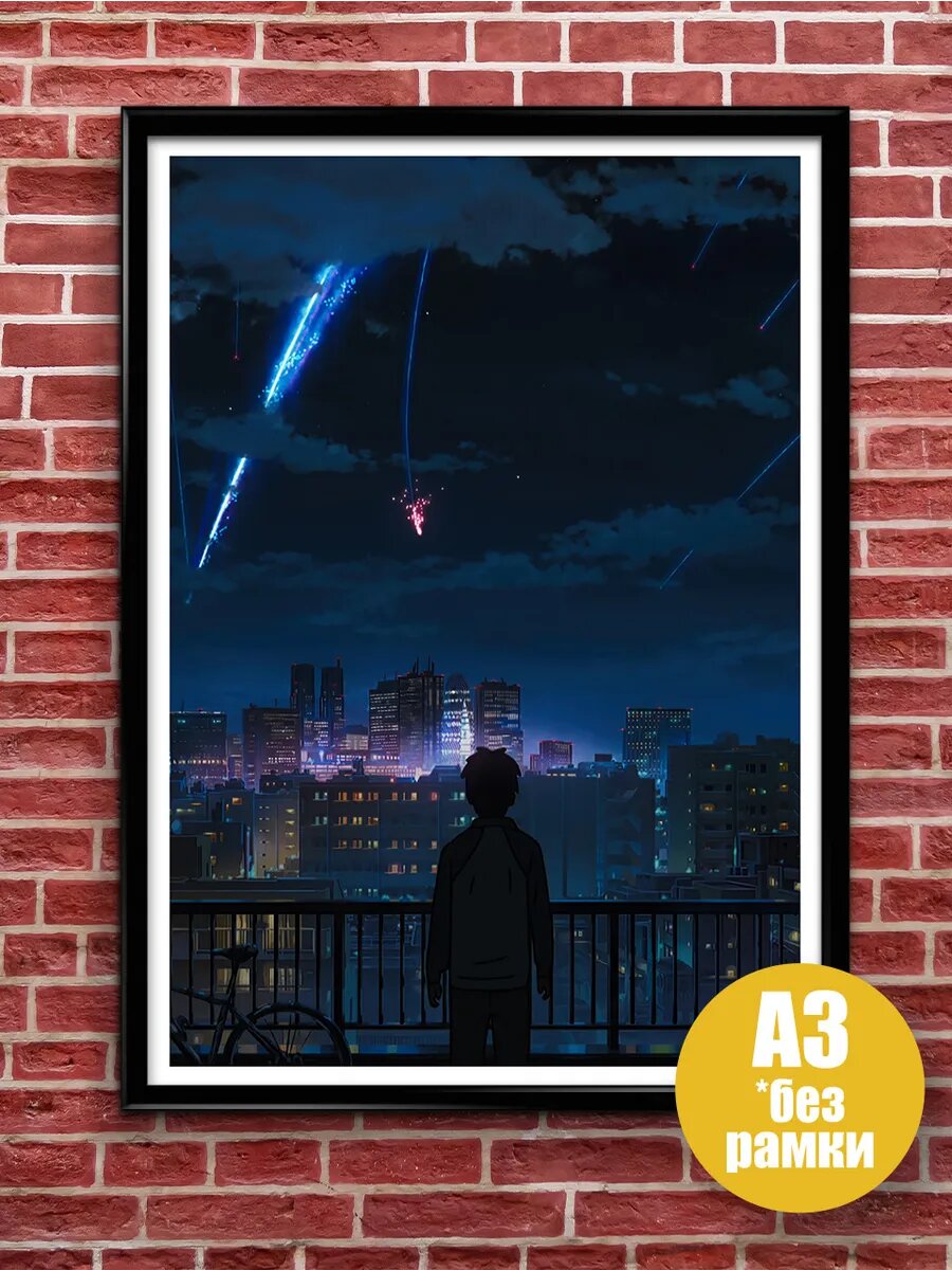 Постер интерьерный Аниме, А3 (297*420), без рамы
