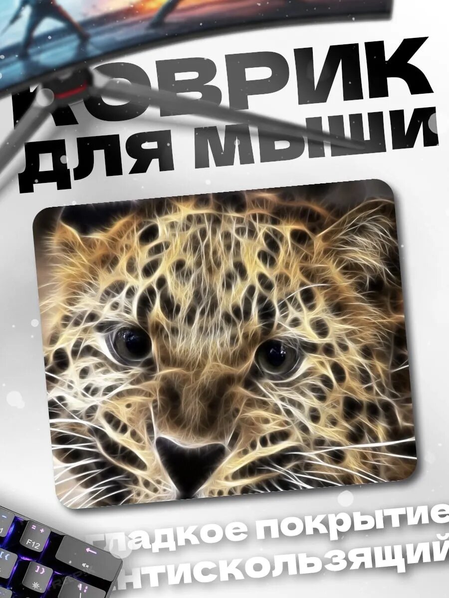 Коврик для мыши Леопард в огне