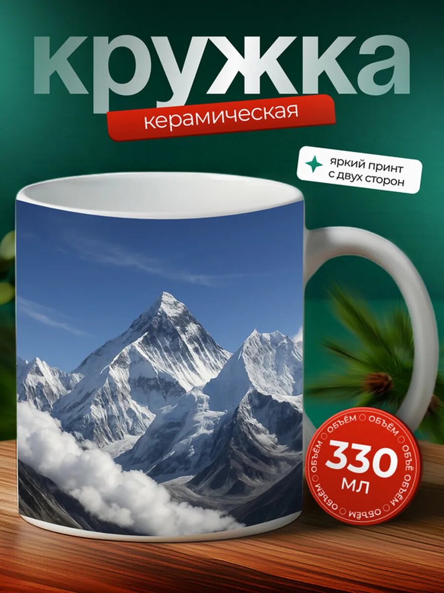 Кружка Актопрак гора 8,