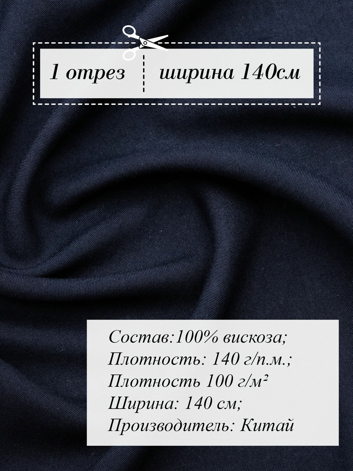 Вискоза Штапель — фото 1