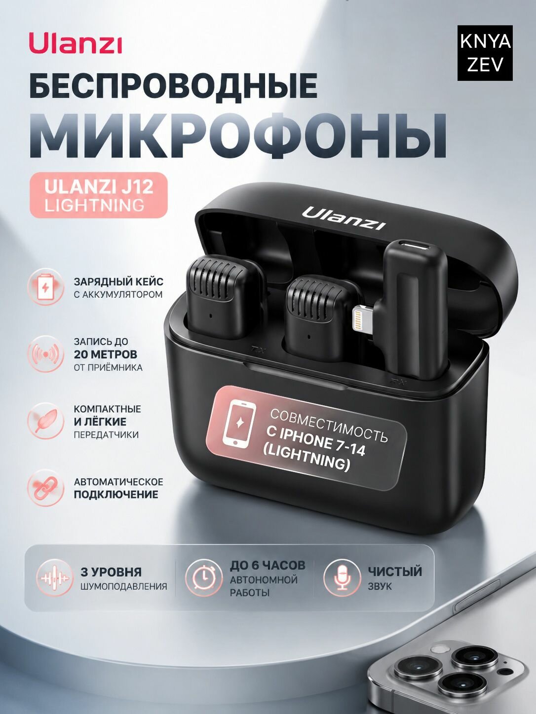 Комплект профессиональных беспроводных микрофонов Ulanzi J12 Lightning Чистый звук