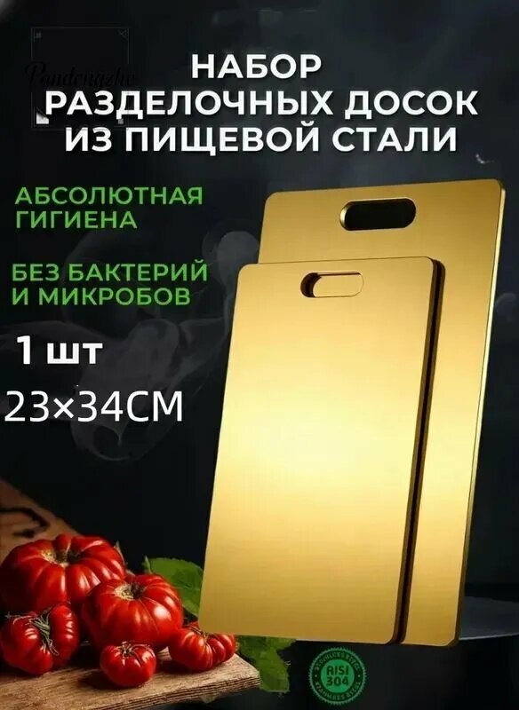 Разделочная доска, 34 см х 23 см, 1 шт