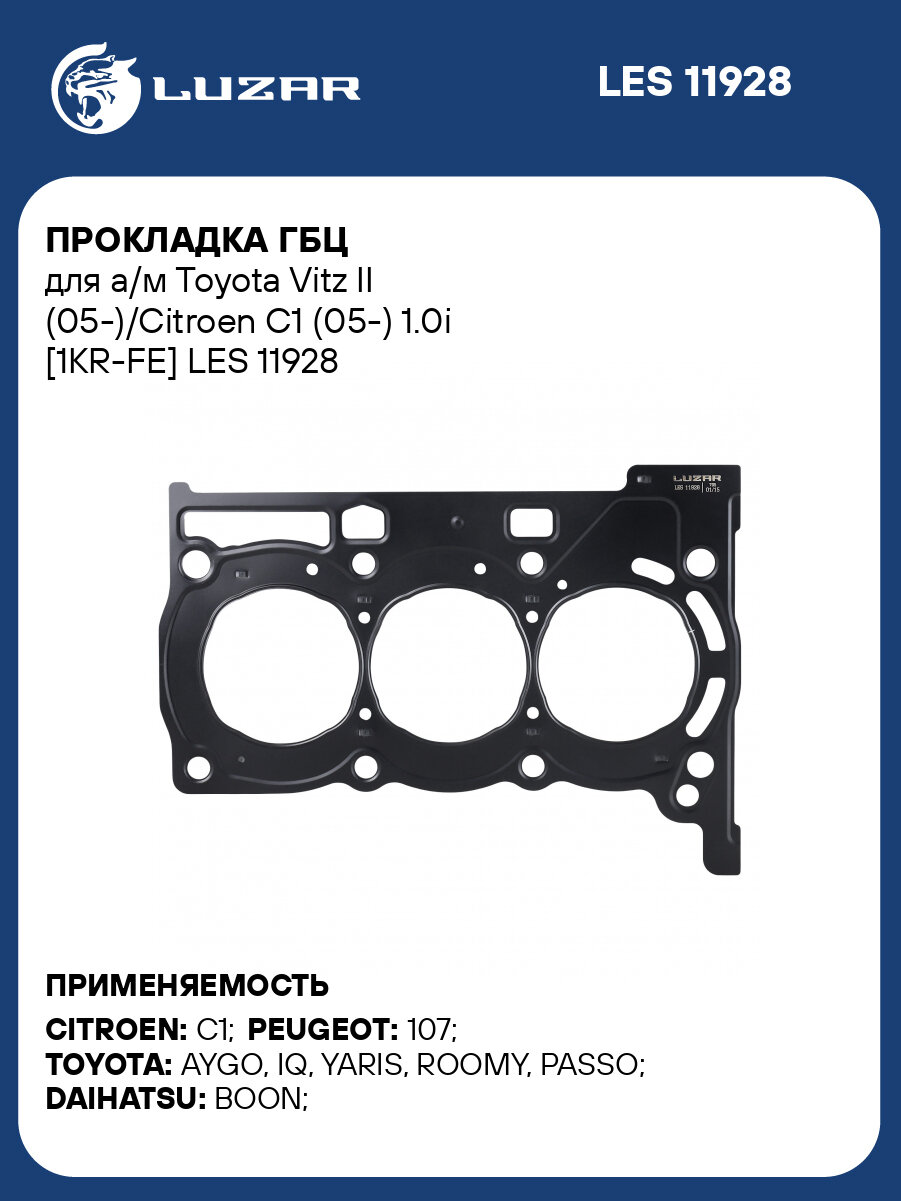 Прокладка ГБЦ для а/м Toyota Vitz II (05-)/Citroen C1 (05-) 1.0i [1KR-FE] LES 11928 LUZAR