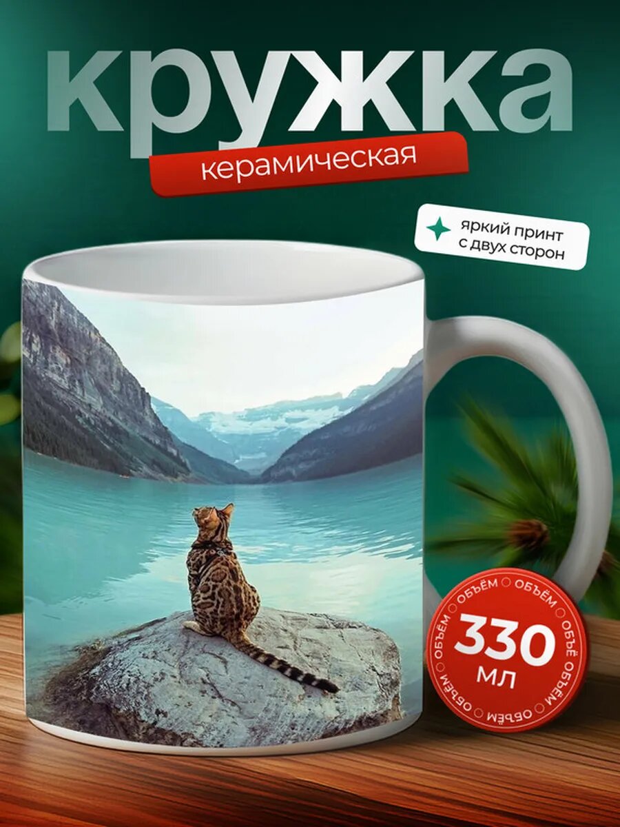 Кружка Бенгальский кот 7,