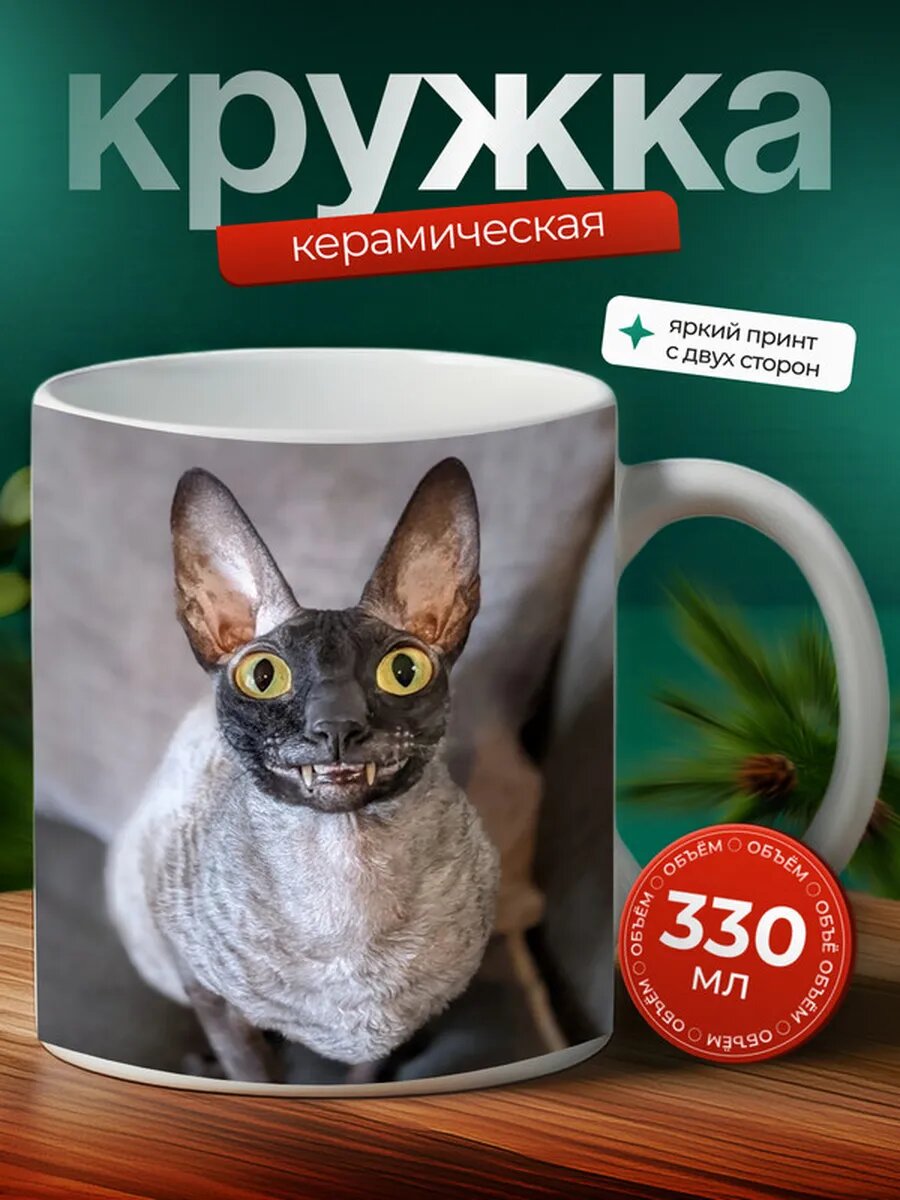 Кружка Гибралтарский скальный кот 37,