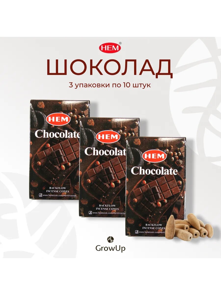 Шоколад - 3 уп по 10 шт стелющийся дым пули ХЕМ