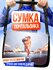 Сумка Бегущий солдат