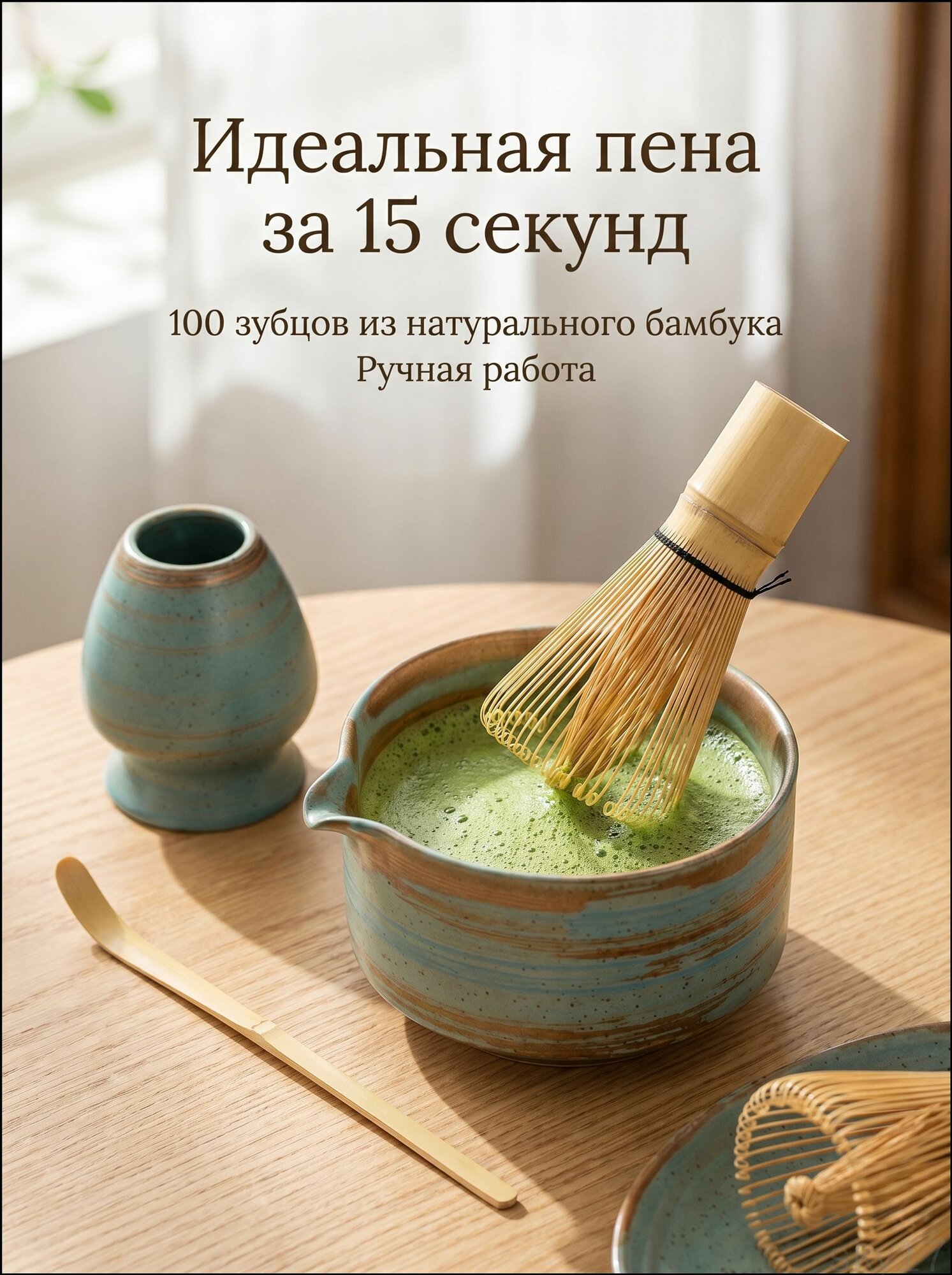 Набор для матчи, комплект из 4 штук