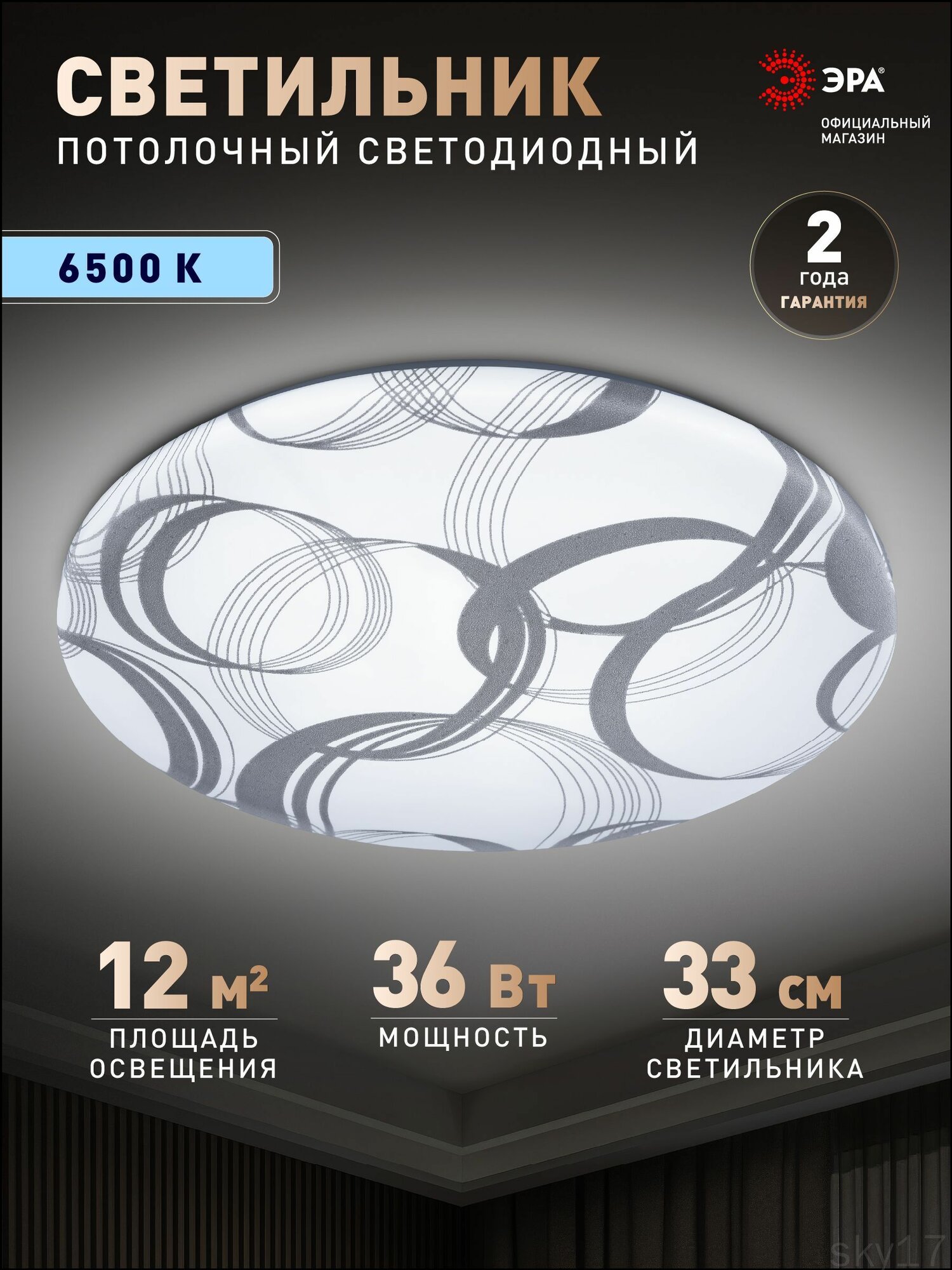 Светильник потолочный светодиодный ЭРА Slim 7 SPB-6-36-4K 36 Вт, 6500K, без пульта ДУ